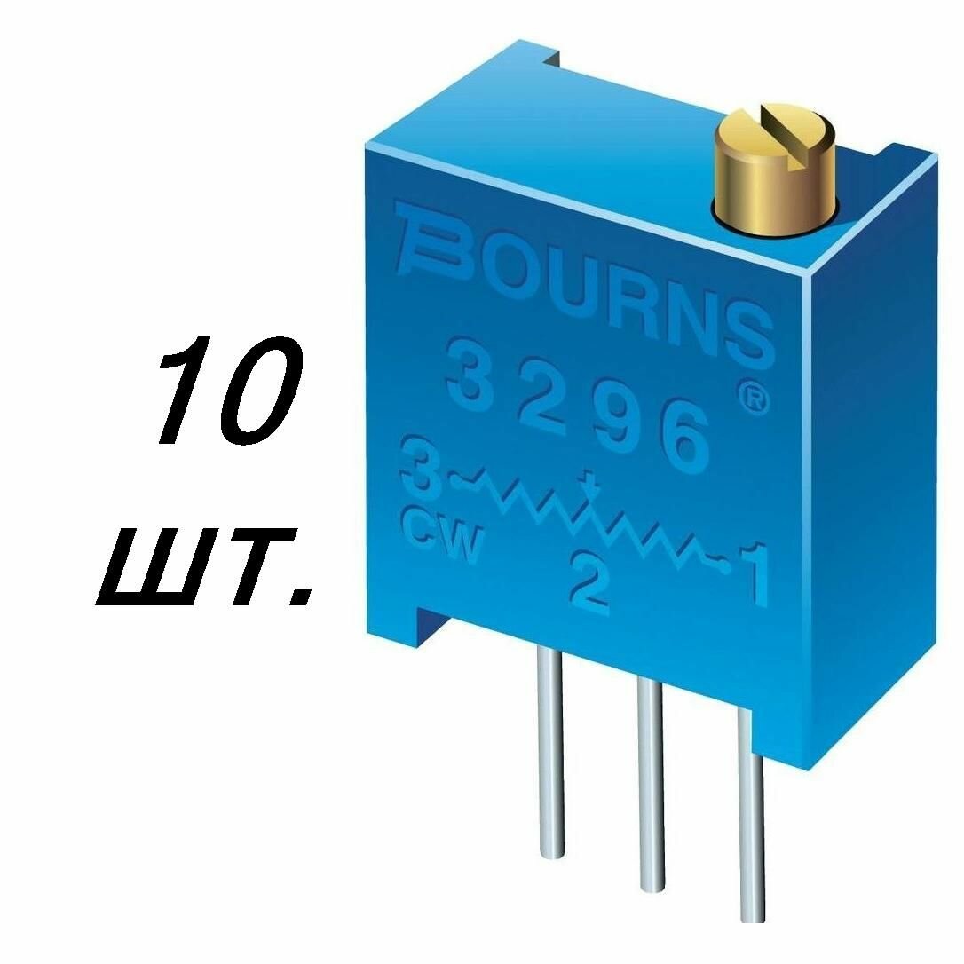 10шт резистор 3296W-105 1 Mом (заменяет СП5-2ВБ) подстроечный