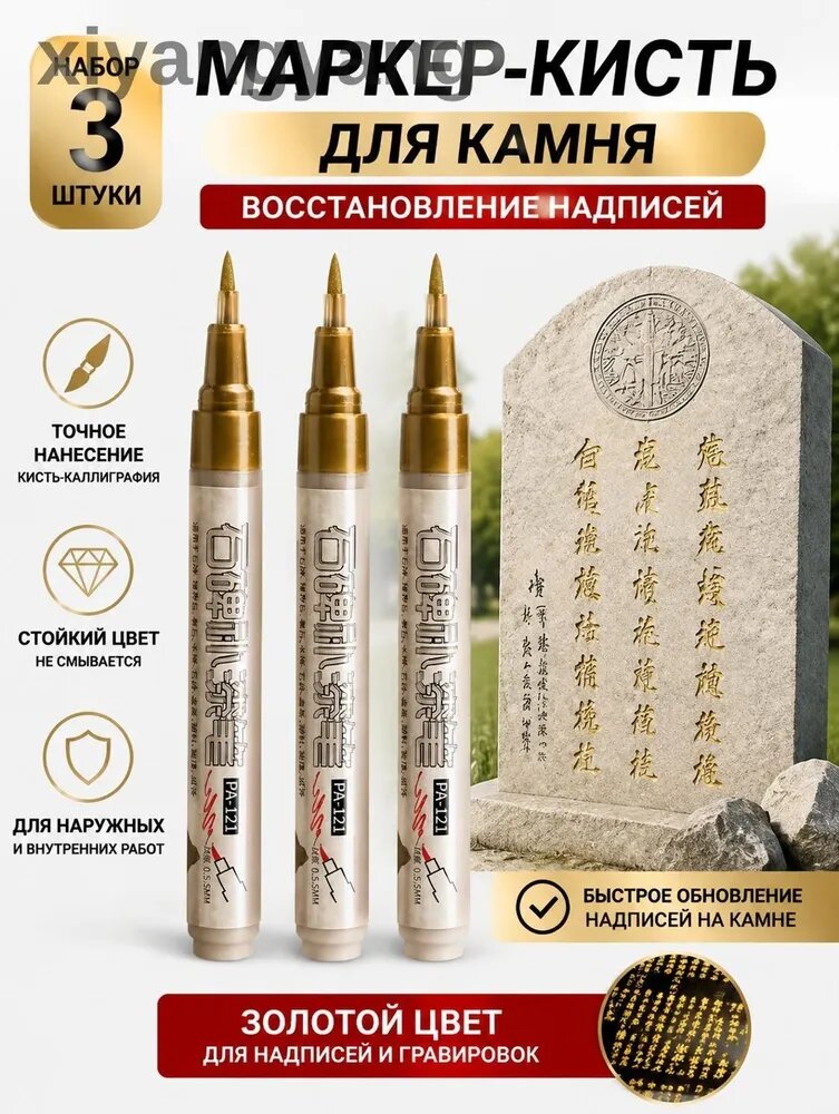 Маркер Лаковыйдля каллиграфии