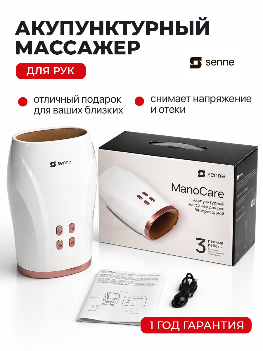 Массажер для рук и пальцев электрический SENNE CM2702