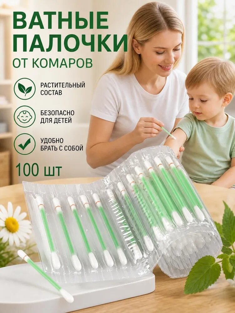 Ватные палочки, 100 шт.
