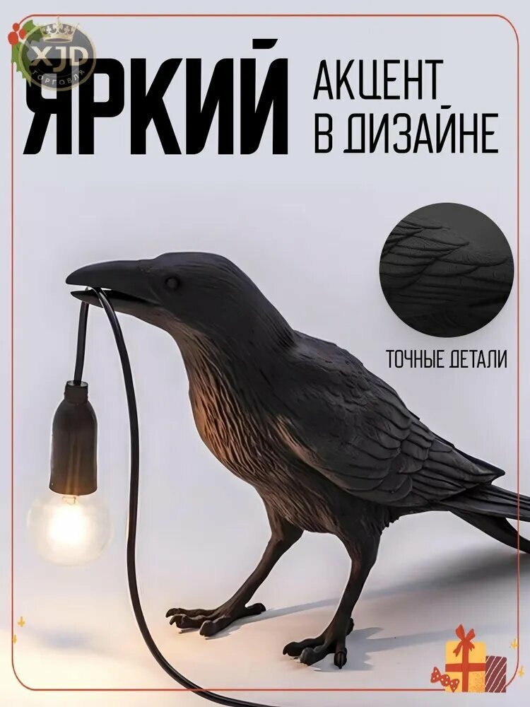 Настольный светильник Ворон, ночник и лампа настольная в черном цвете