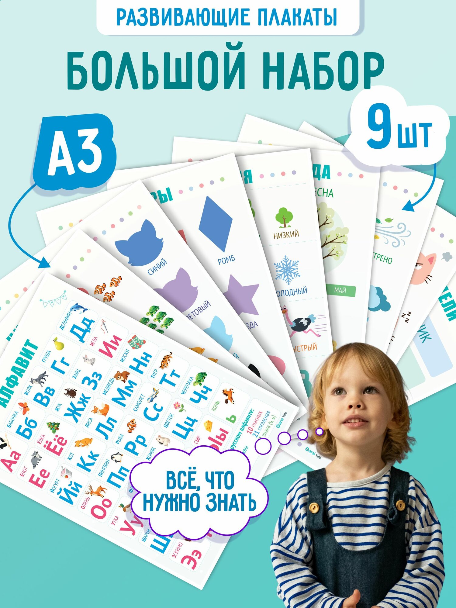 Набор обучающих плакатов Darsi Tale для детей, формат А3, 9 шт.