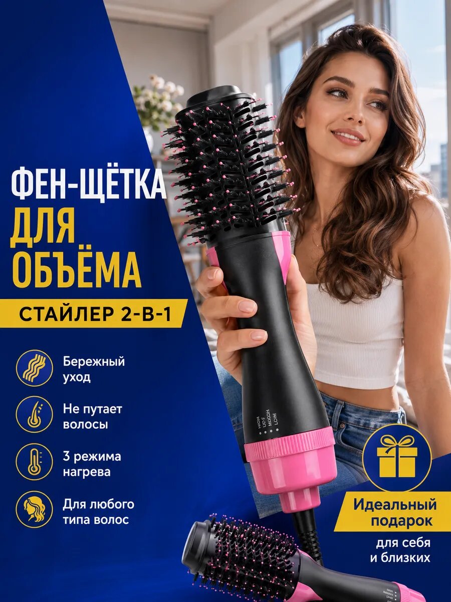Фен-щетка стайлер для укладки и завивки и выпрямления волос