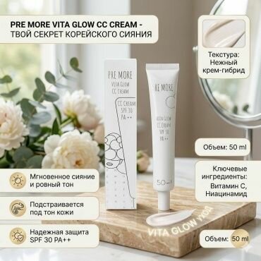 Тональные средства Pre More CC-крем Vita Glow CC cream
