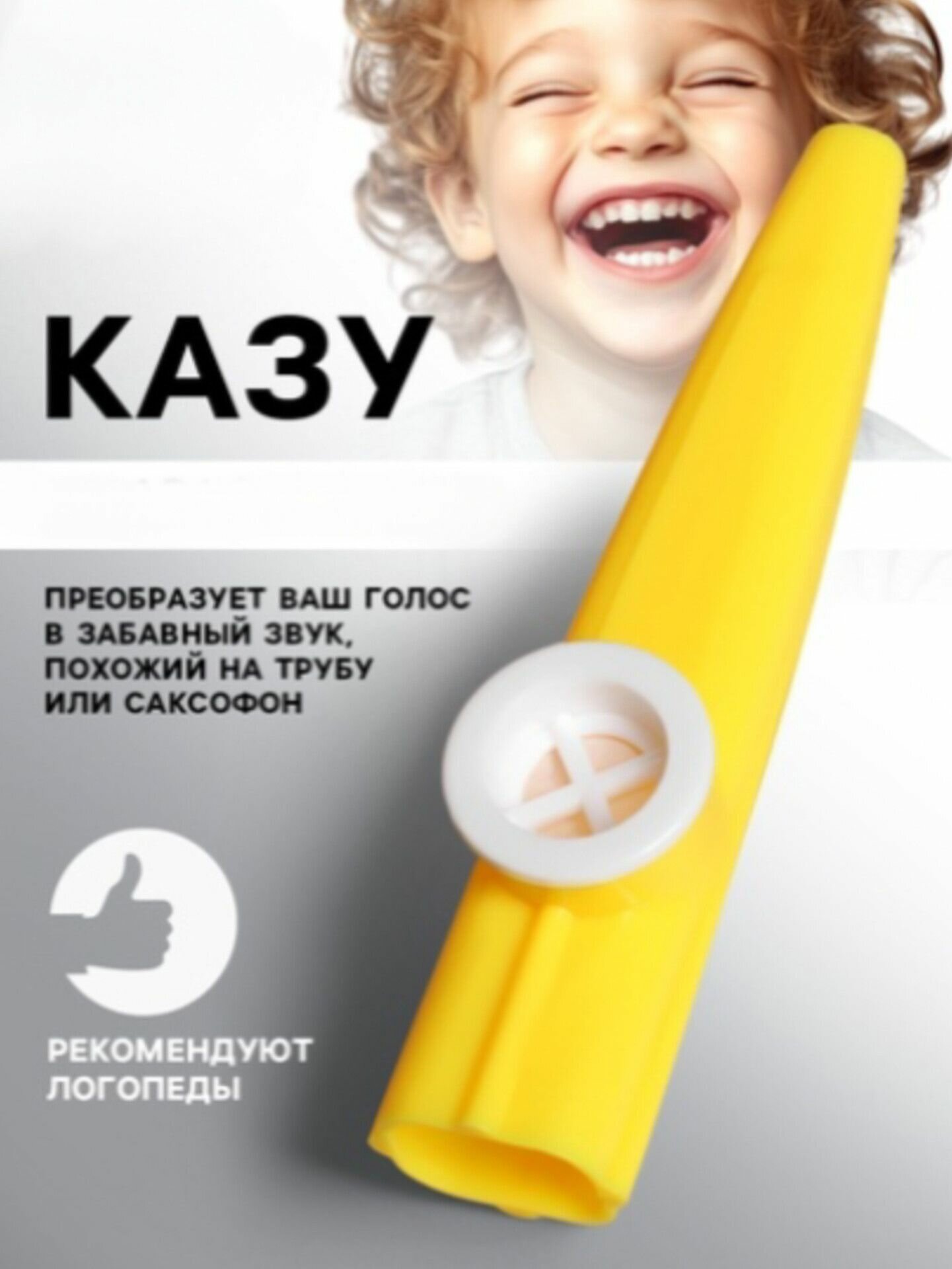 Казу Music Life, желтый