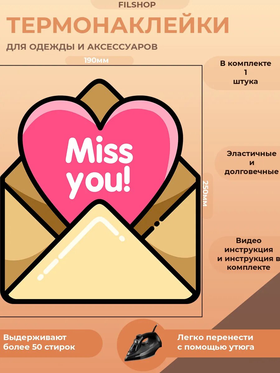 Термонаклейка на одежду