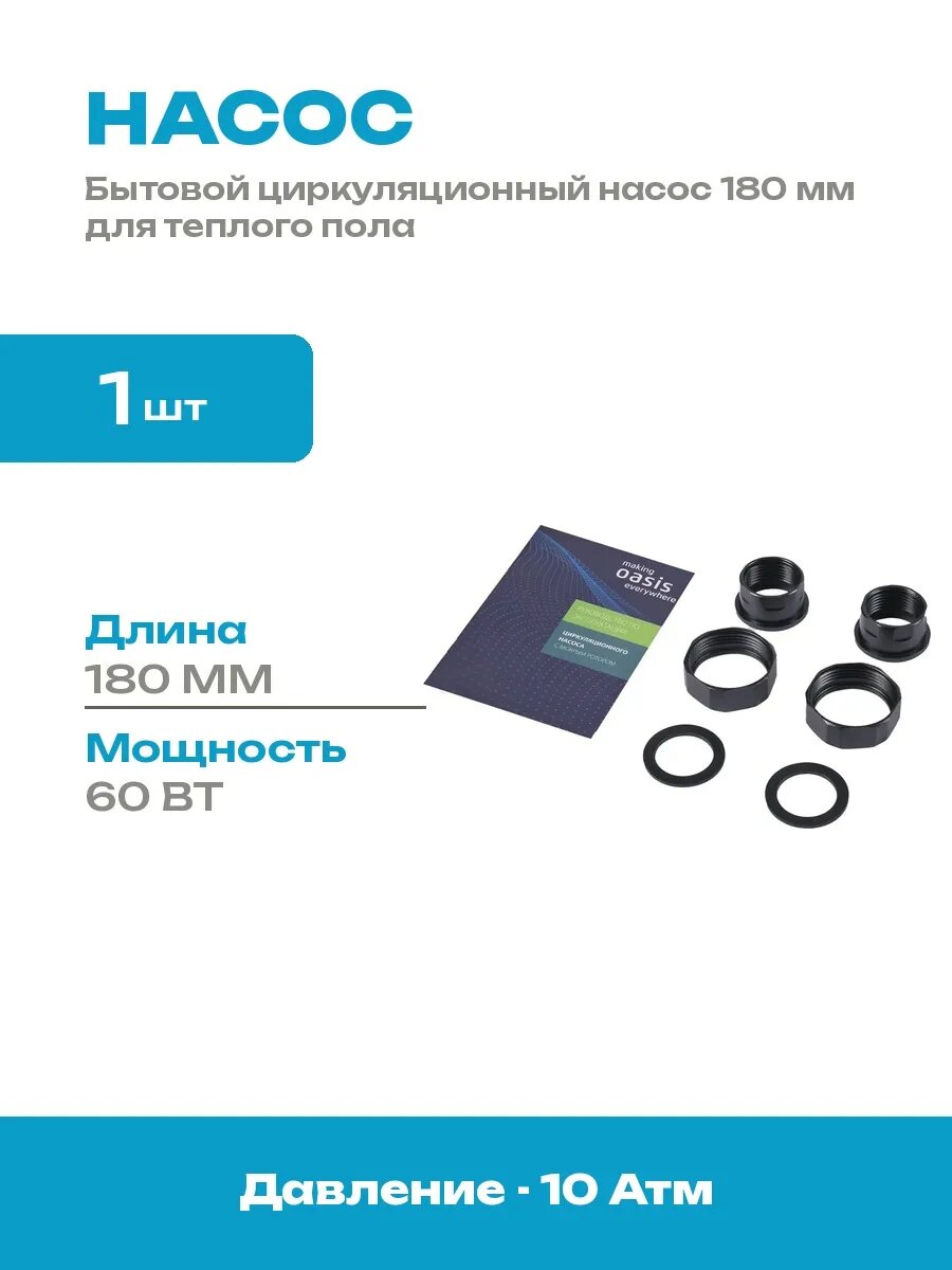 Циркуляционный насос для отопления 180 мм 60 Вт чугунный
