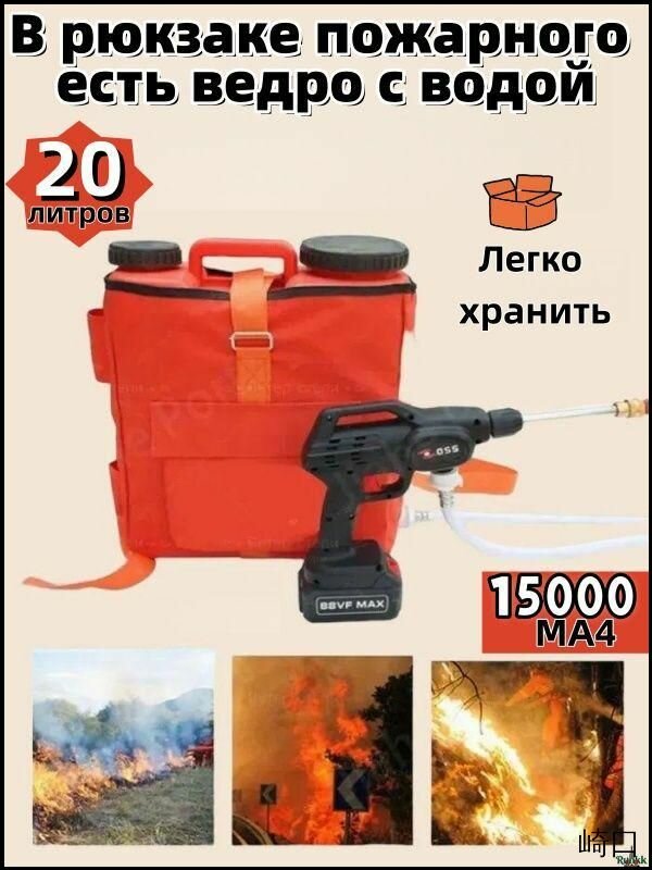 Противопожарный ранец 20л с насосом