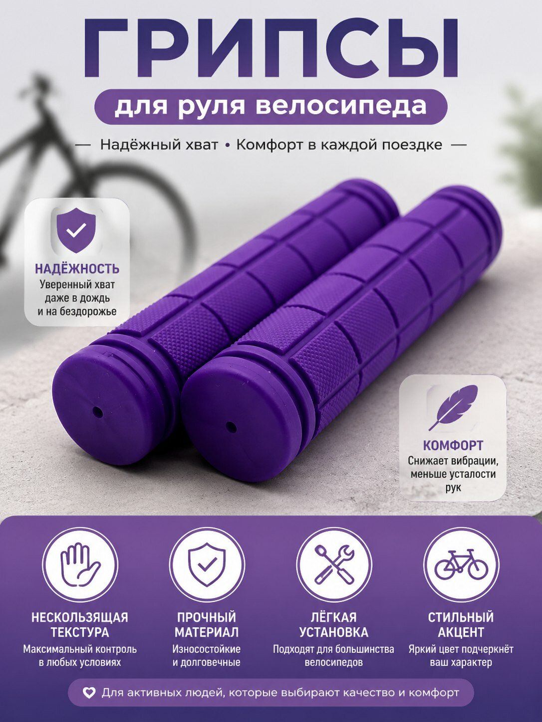 Грипсы/ ручки для велосипеда 120 мм Фиолетовые