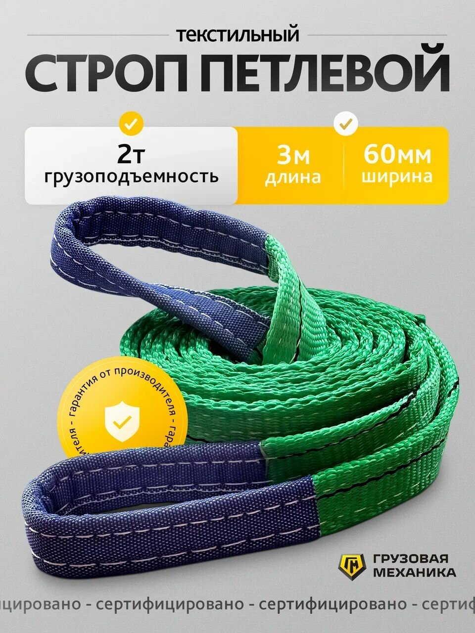 Строп текстильный петлевой, 2т/3м/60мм для строповки грузов такелажная оснастка для подъема грузов
