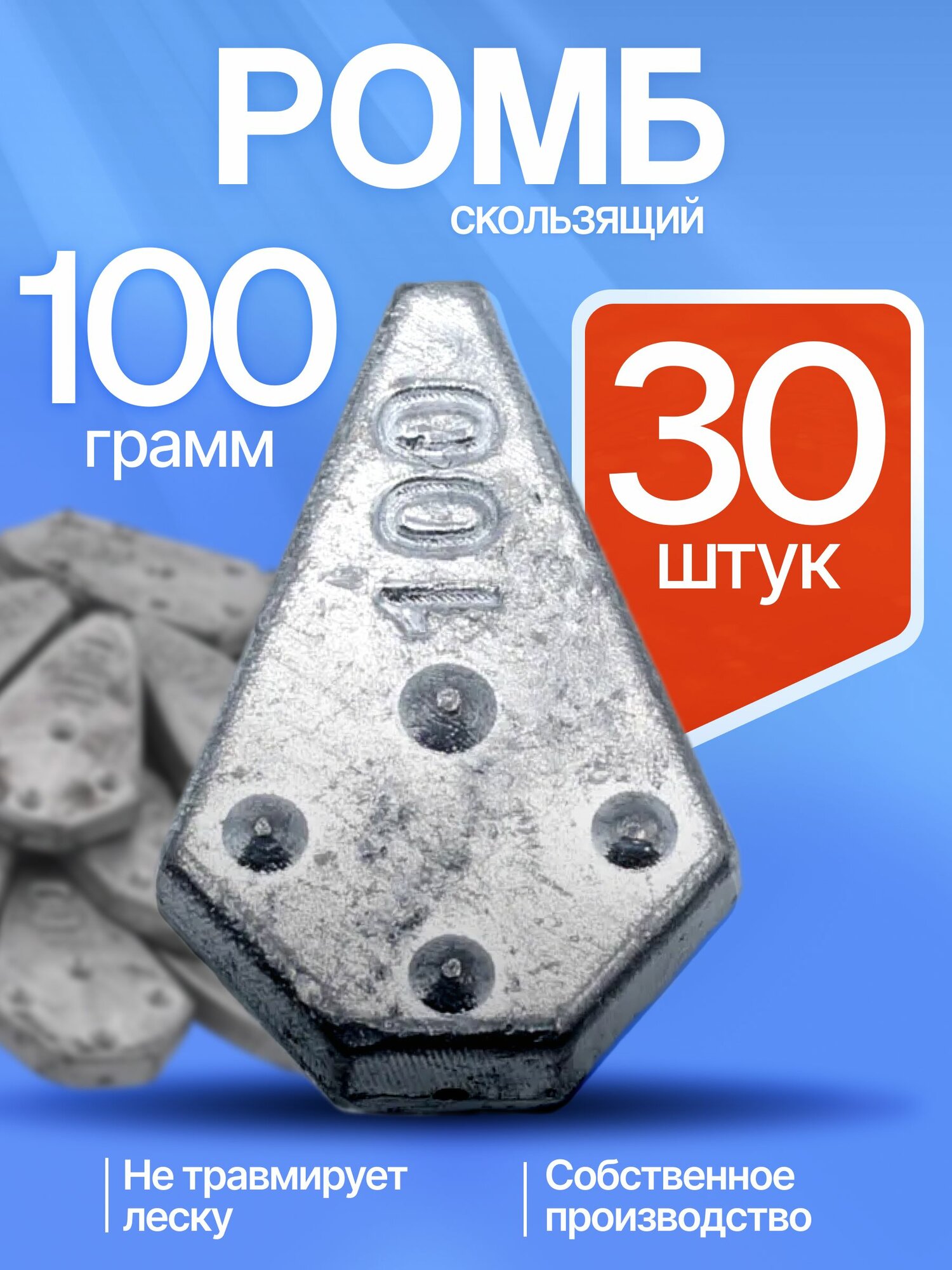 Скользящее донное ромб с грунтозацепом 100гр 30шт