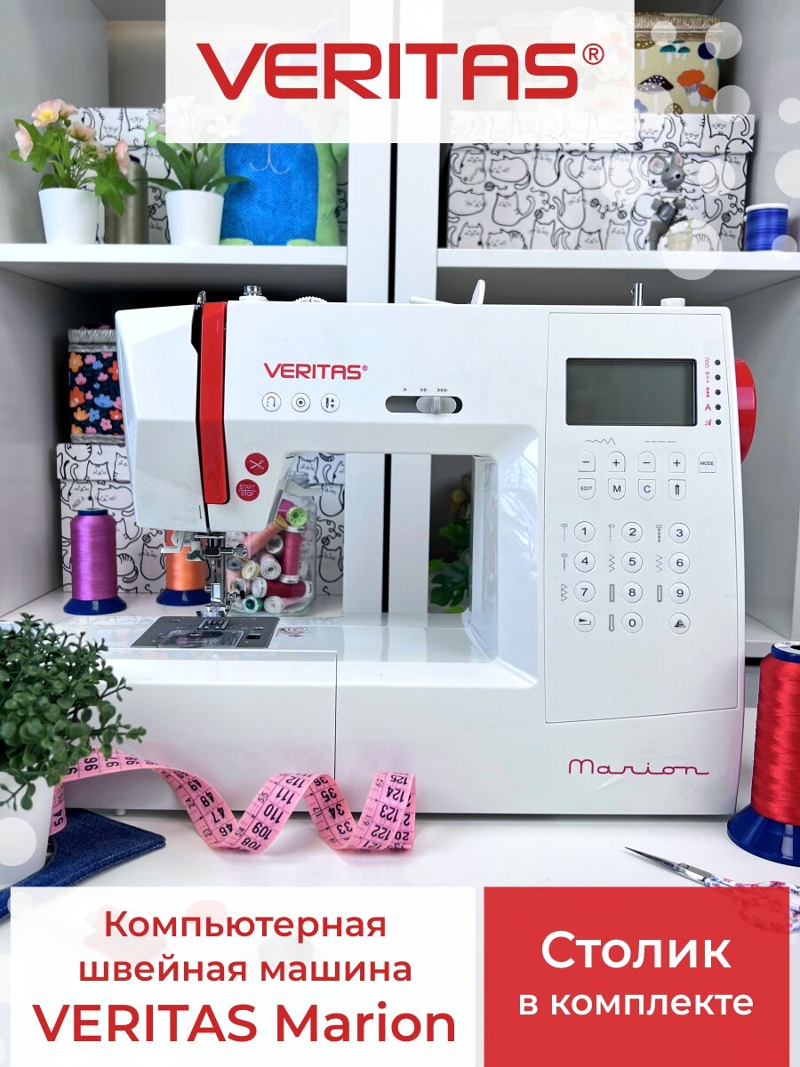 Швейная компьютерная машина VERITAS MARION, 310 швейных операций, в комплекте столик и набор ниток