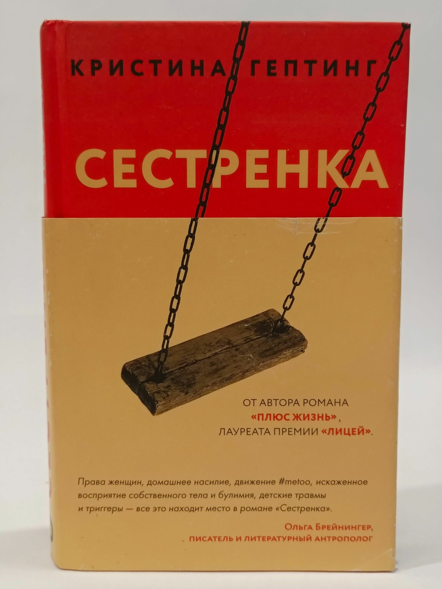 Сестренка