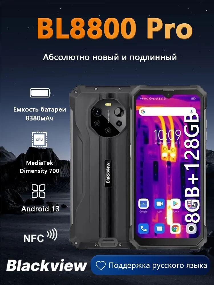 Blackview Смартфон Черный противоударный телефон Blackview BL8800 Pro с тепловизором для измерения температуры, большой аккумулятор, водозащита IP68 для мастеров по ремонту и туризма 8/128 ГБ, Nano-SIM, черно-серый