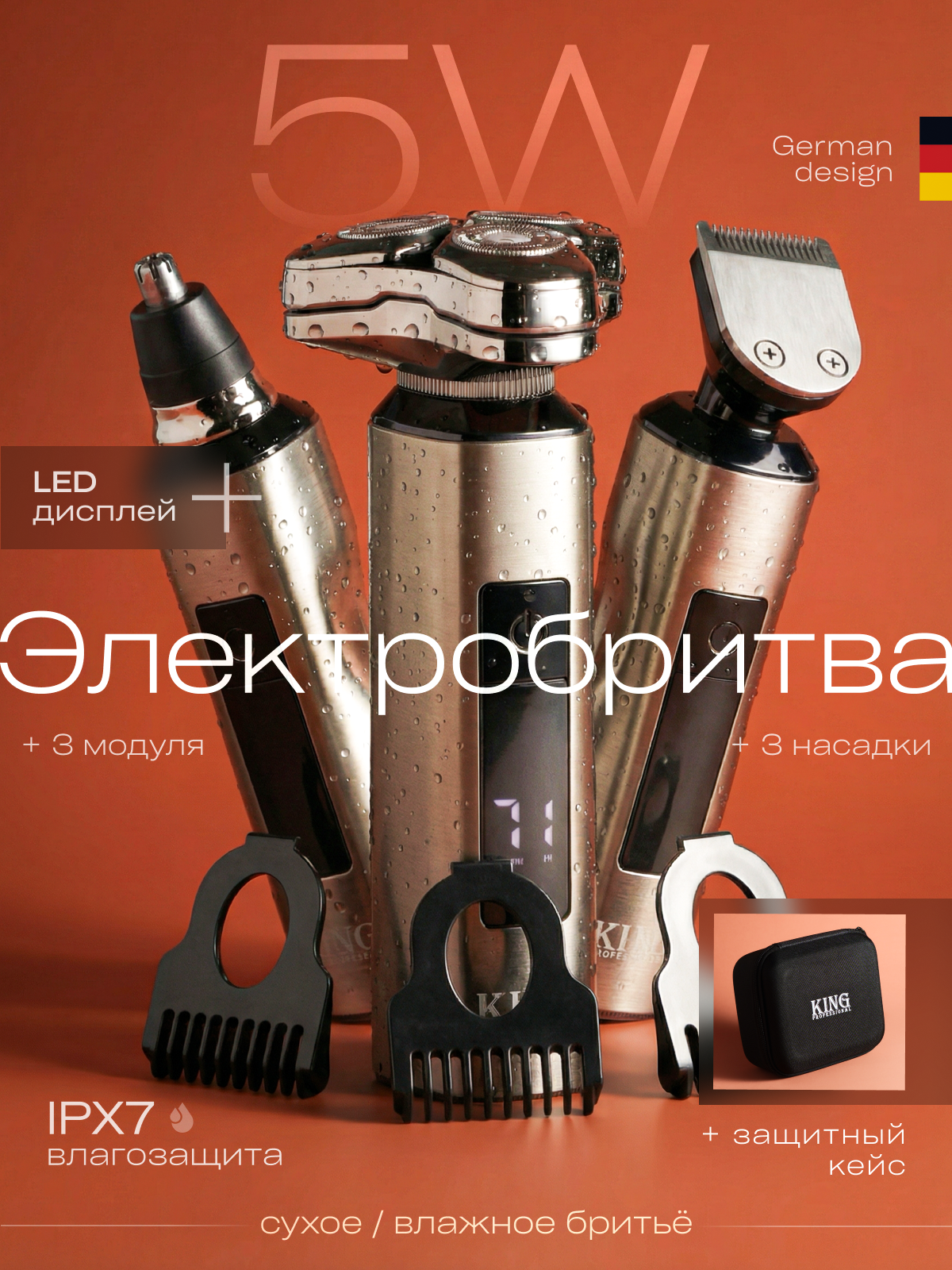 Электробритва мужская 3 в 1, бритва электрическая, влагозащита IPX7 , с защитным кейсом, триммер
