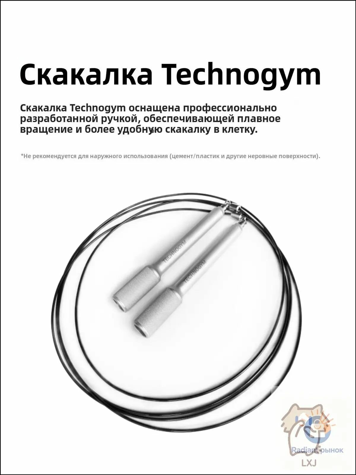 Скакалка из стальной проволоки с резиновым покрытием Technogym Technogym