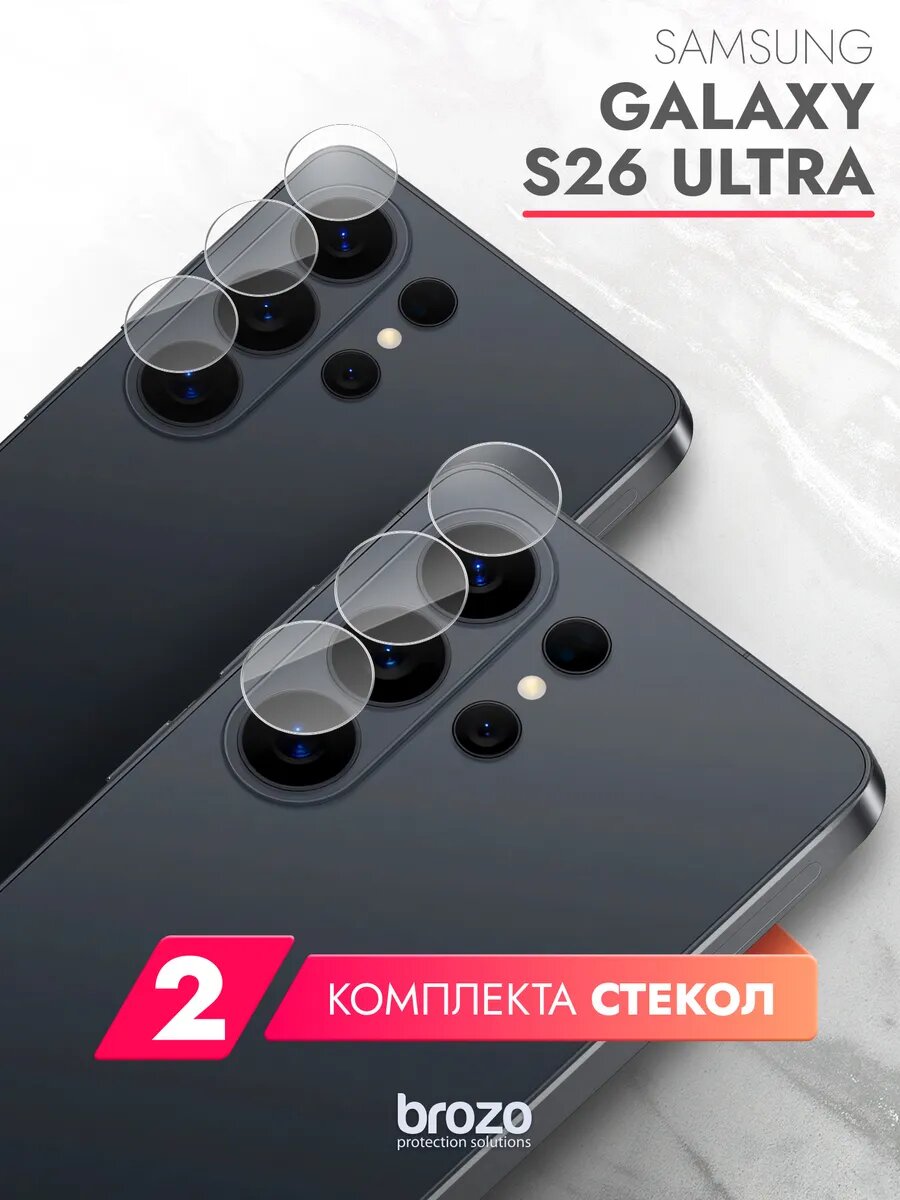 Защитное стекло на камеру Samsung Galaxy S26 Ultra