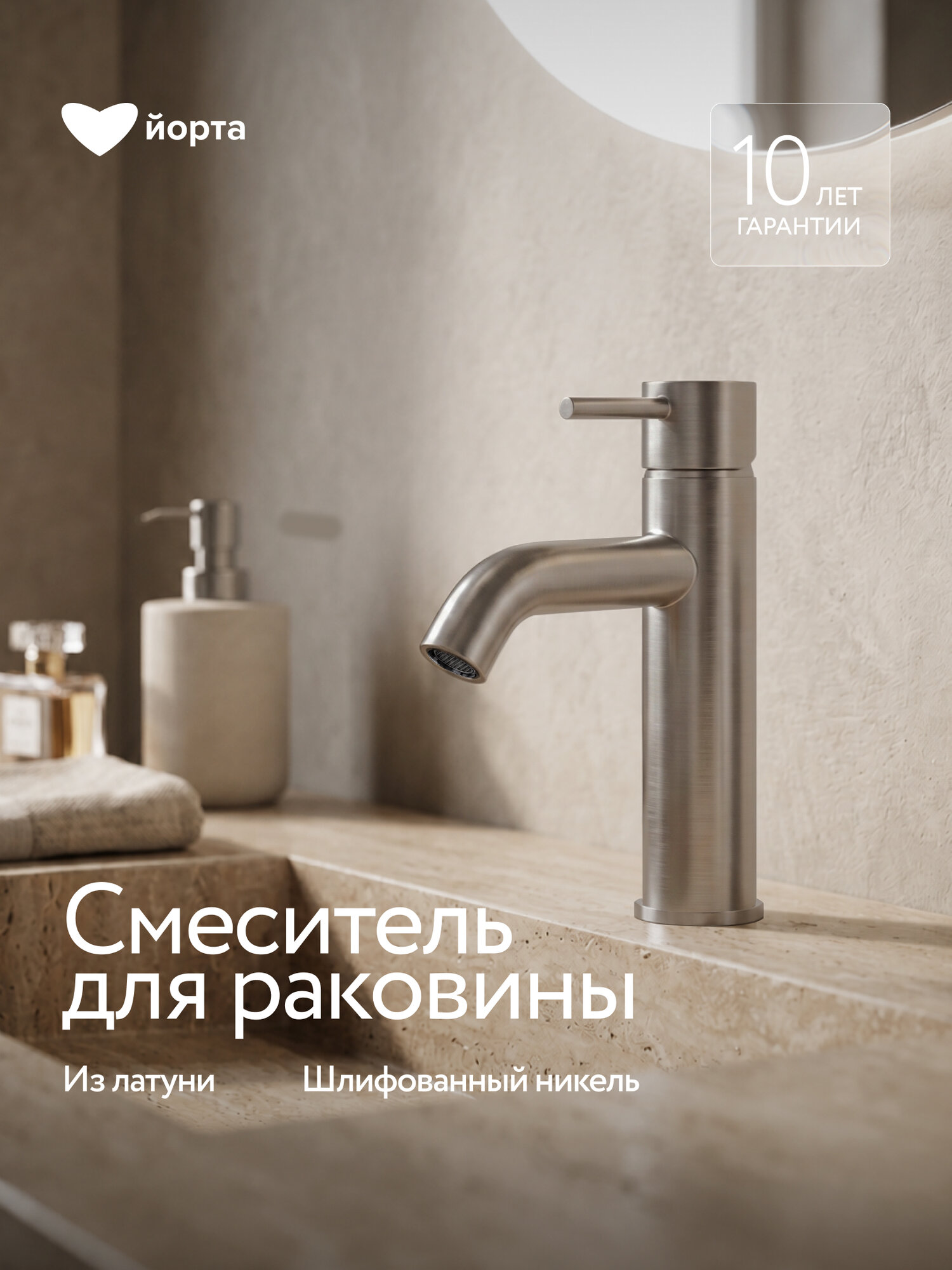 Смеситель для раковины однорычажный, шлифованный никель Андома, Йорта