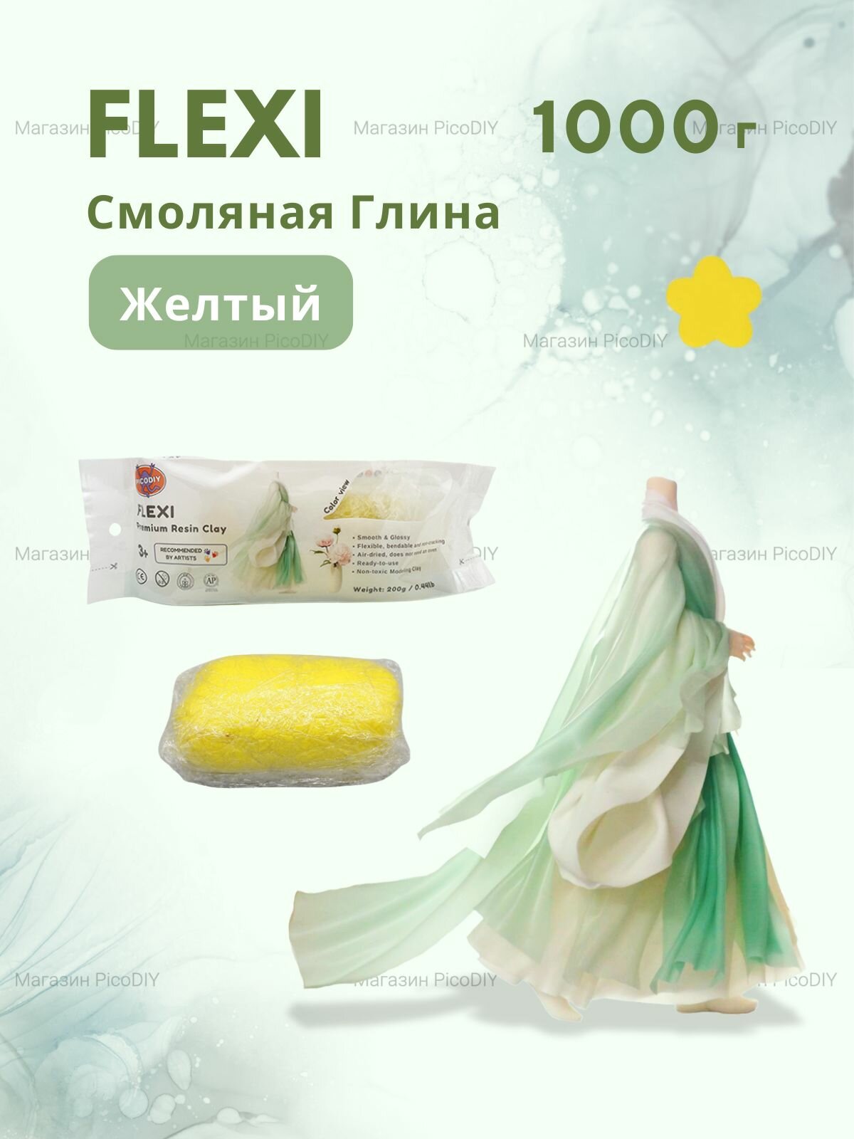 FLEXI Профессиональная Смоляная Глина, Желтый, 1000 г - Естественная Сушка и Полупрозрачные Эффекты, Возможность Смешивания с Легкой Глиной