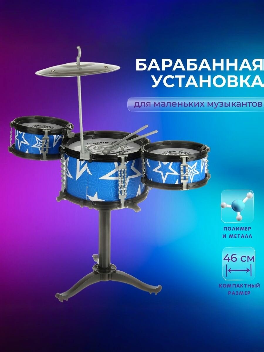 Детская барабанная установка 3 шт, Veld Co / Музыкальный инструмент барабаны для детей ударная установка набор барабанов