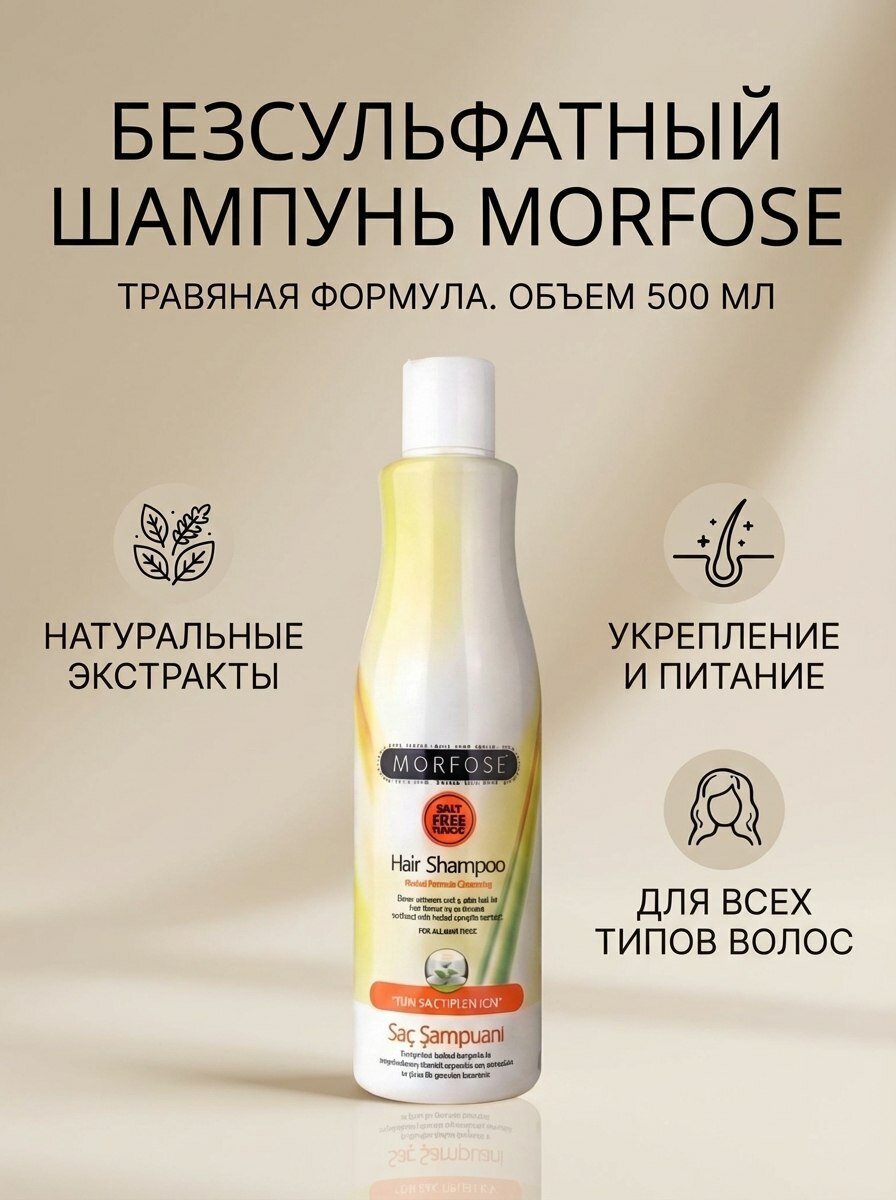 Шампунь для волос без соли Morfose Herbal Formula, 500 мл