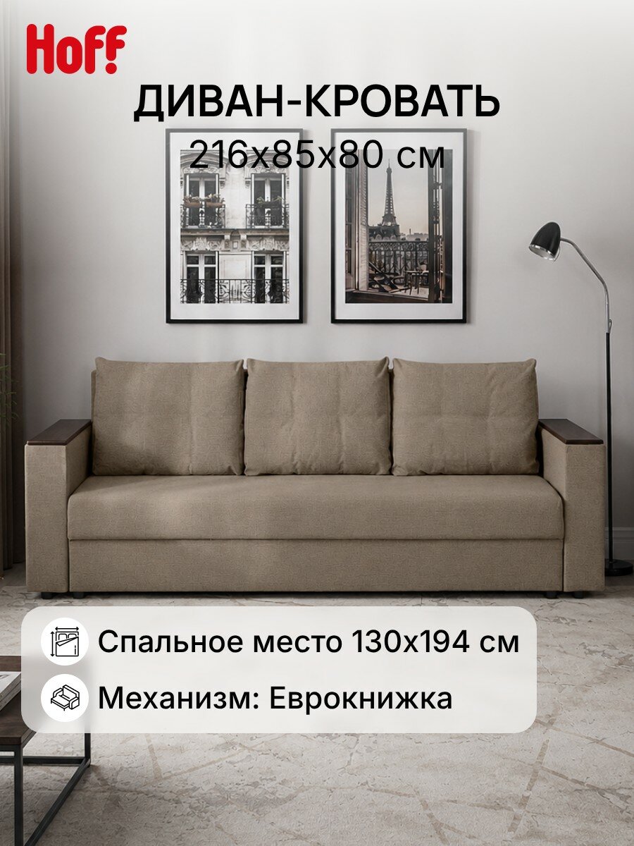 Диван-кровать Hoff Атланта 216х85х80 см, обивка рогожка, цвет медово-коричневый
