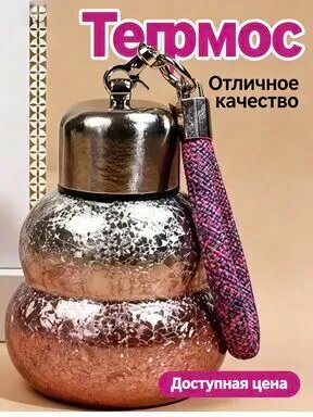 Стильная термофляга‑тыква розово‑золотистого цвета, бутылка для горячих напитков для повседневного использования