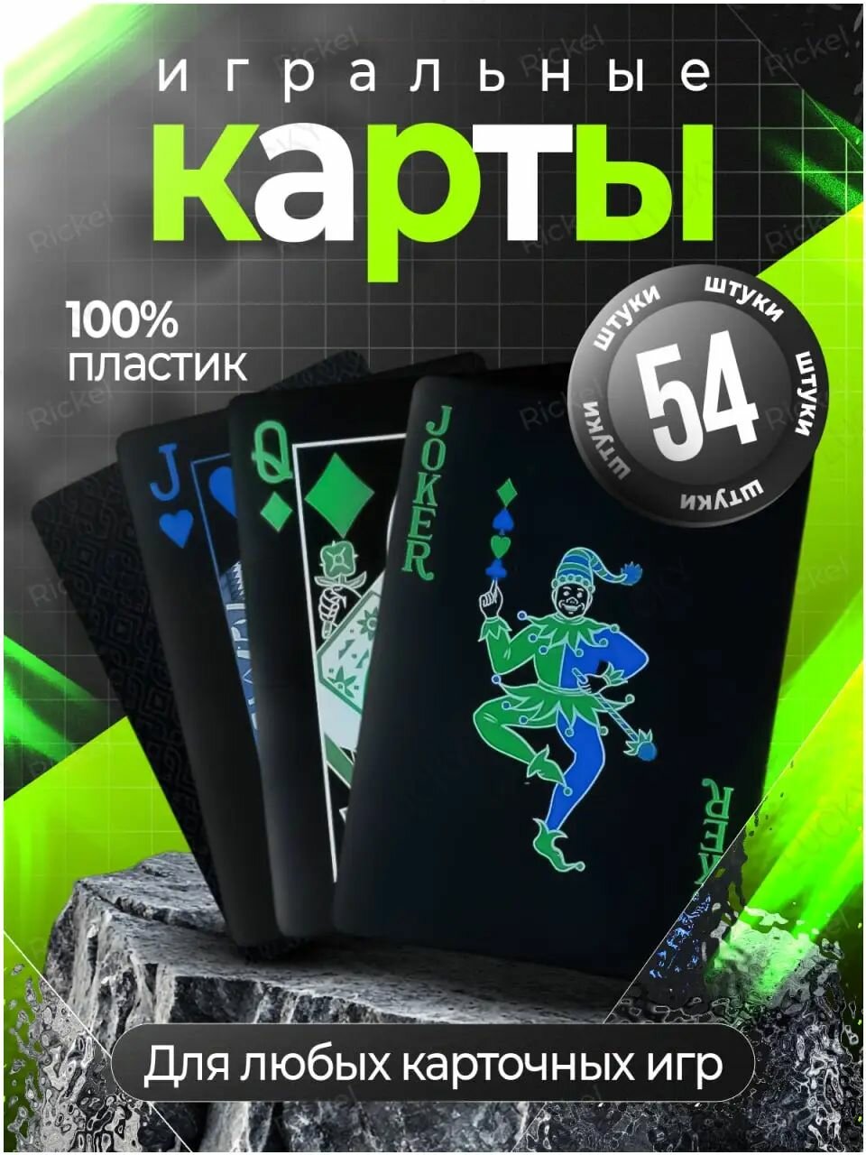 Карты игральные пластиковые 54 шт. Карты для покера. BEYOND