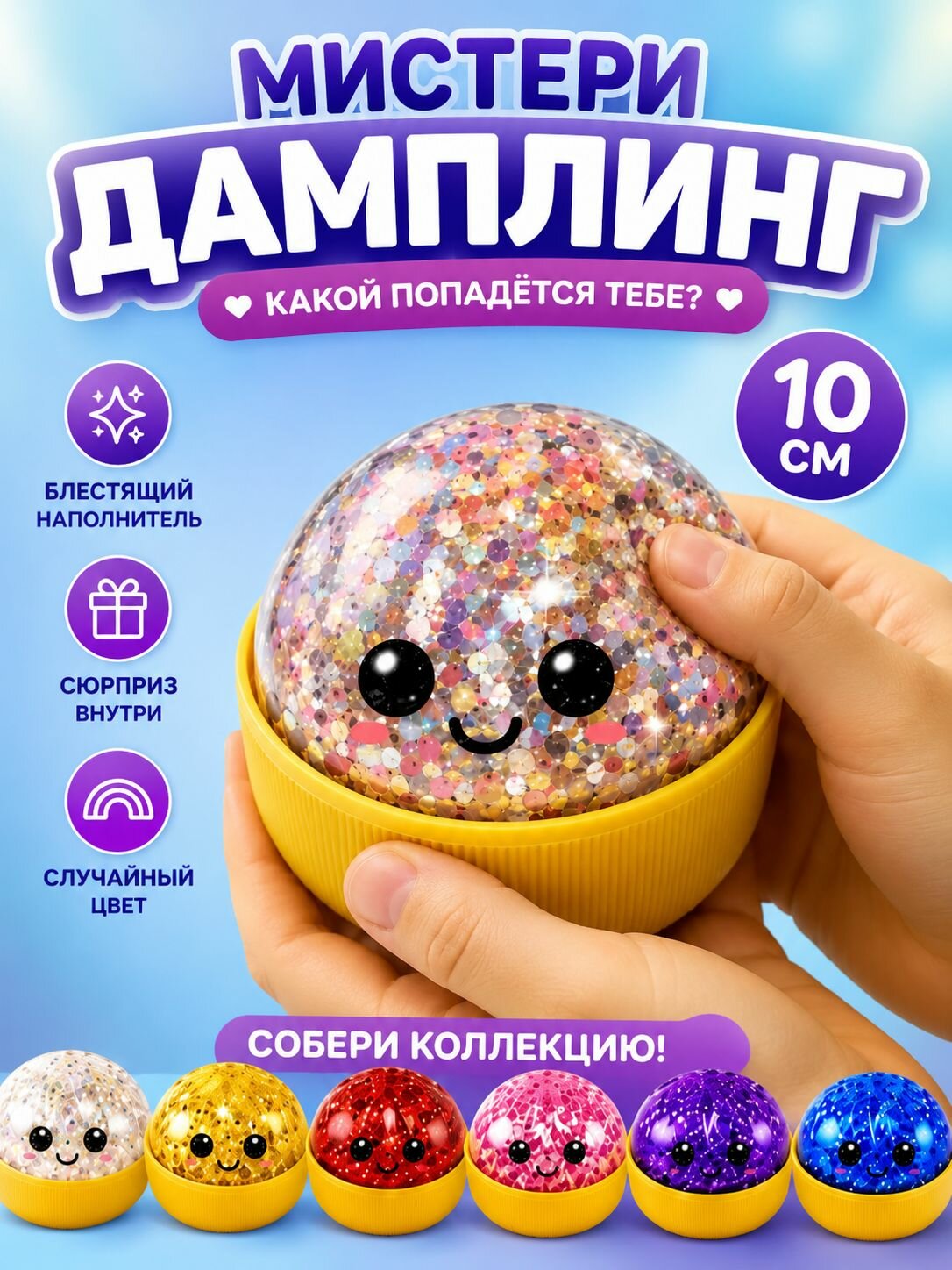 Dumpling хинкалина блестящий с орбизами антистресс /пельмени сквиш/ антистрес сквиш-мялка/ игрушка для снятия стресса 9 см мялка с гидрогелевыми шариками игрушка-антистресс