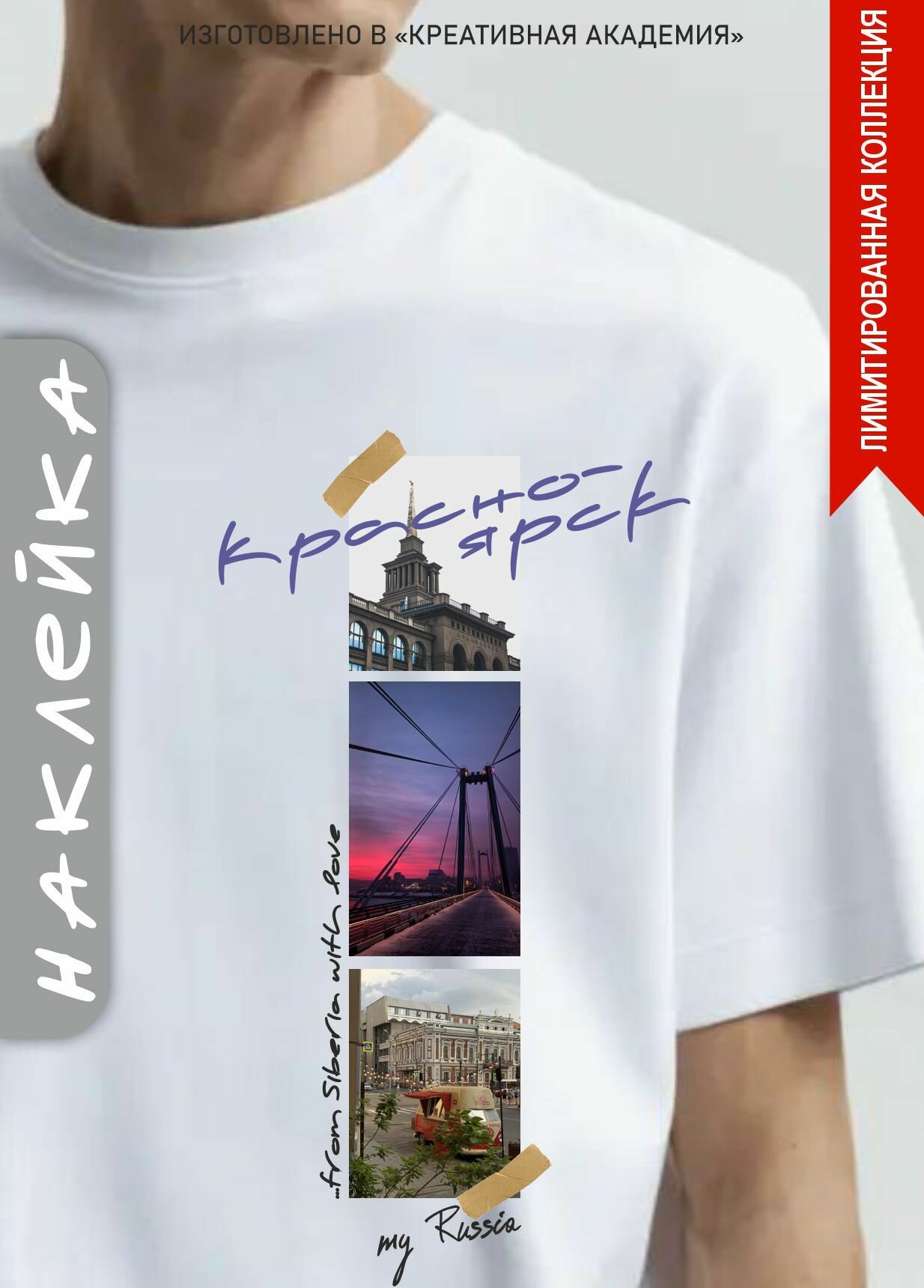 Термонаклейка для одежды / принт / аппликация "Город Красноярск"