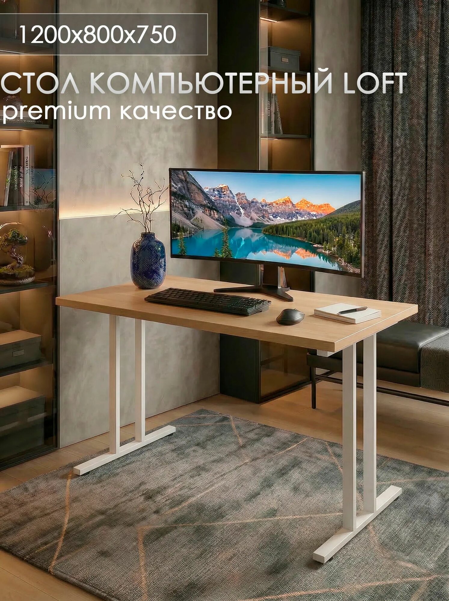 Стол письменный, компьютерный в стиле Лофт, дуб сонома, 120х80х75