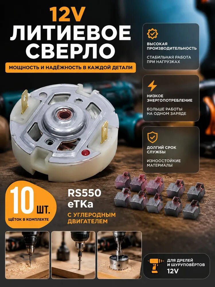 Щеточный узел мотора RS550, RS545, RS555, RD21-A 550VC / медно-графитовые щетки для двигателя шуруповерта, электрической мини пилы, лобзика, гайковерта / держатель угольных щёток 10шт