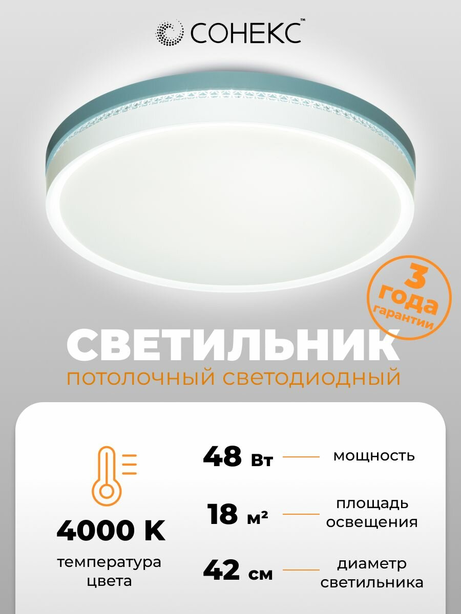 Светильник потолочный светодиодный влагозащищенный Sonex 7669/DL, 48Вт, 4000К