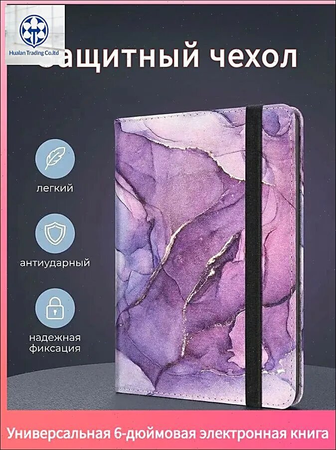 Защитная крышка для 6-дюймовой электронной книги ONYX BOOX