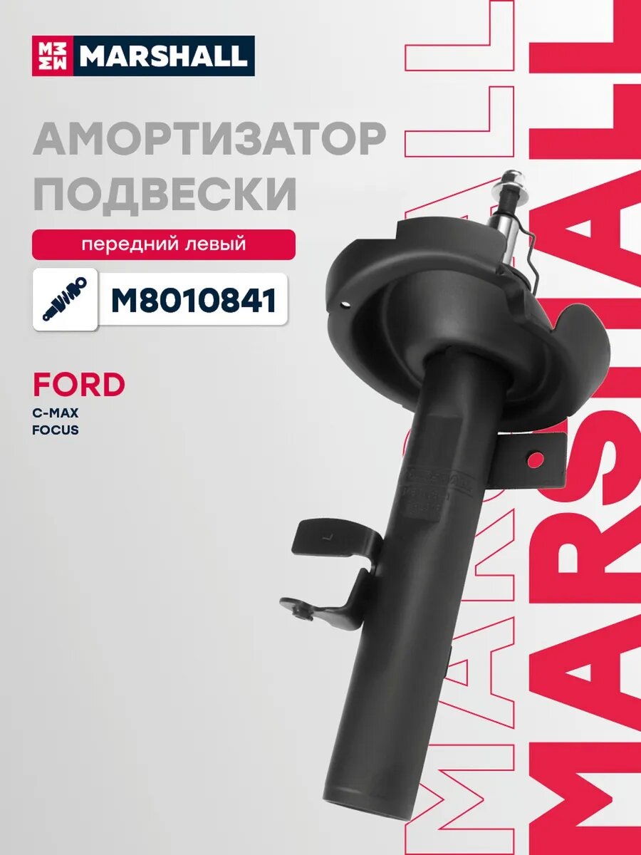 Амортизатор подвески левый передний для а/м FORD C-MAX 10-