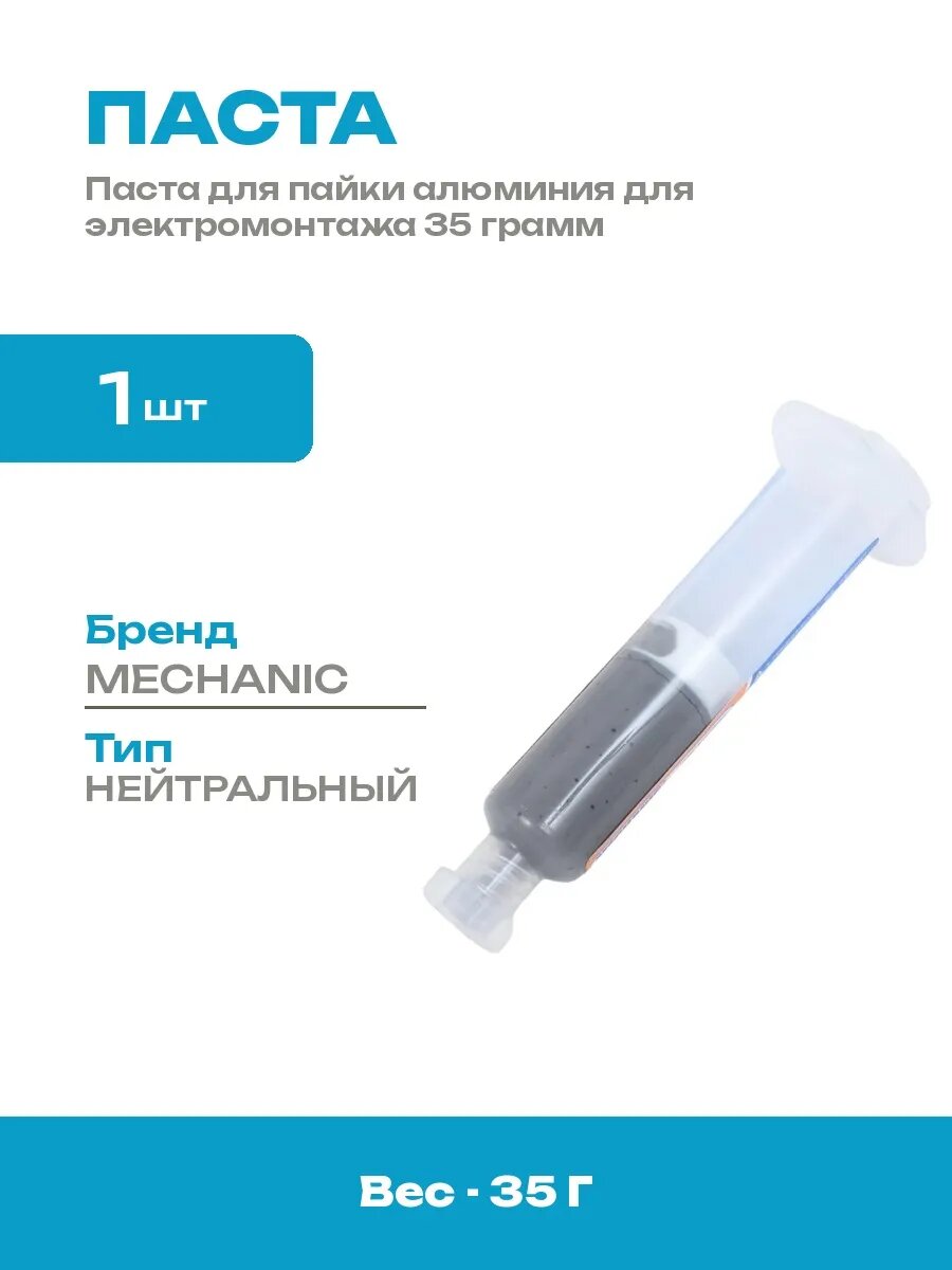 Материал для пайки алюминия паста флюс для электромонтажа