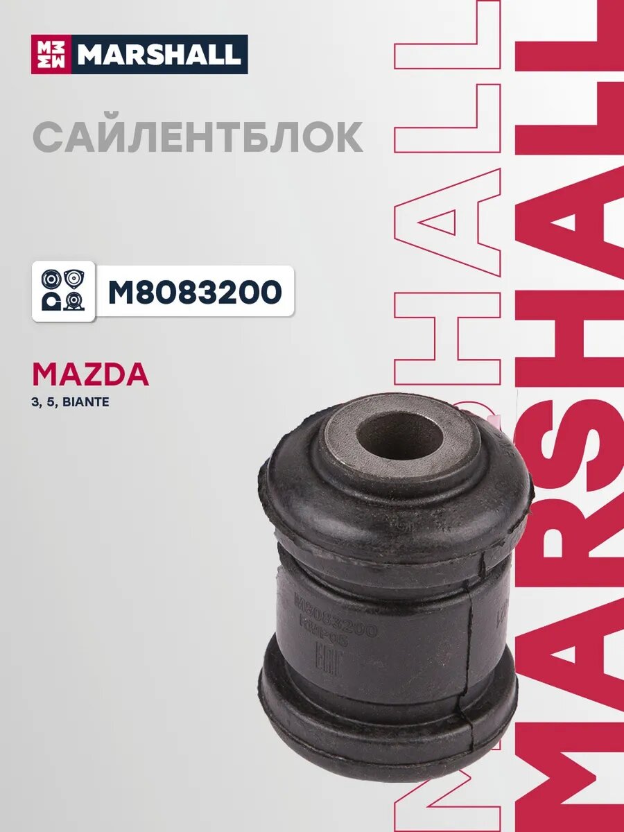 Сайлентблок передний для а/м MAZDA 3 03-, 5 05-, BIANTE 08-