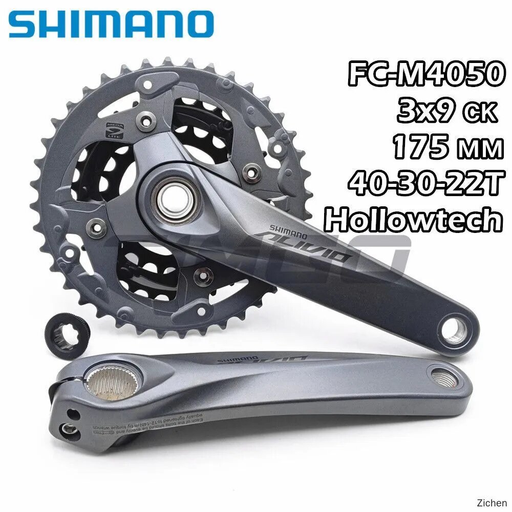 Система шатунов, Shimano Alivio, FC-M4050,3x9скоростей, звезды 40-30-22T, HollowTech II, шатун 175мм, BCD 96мм