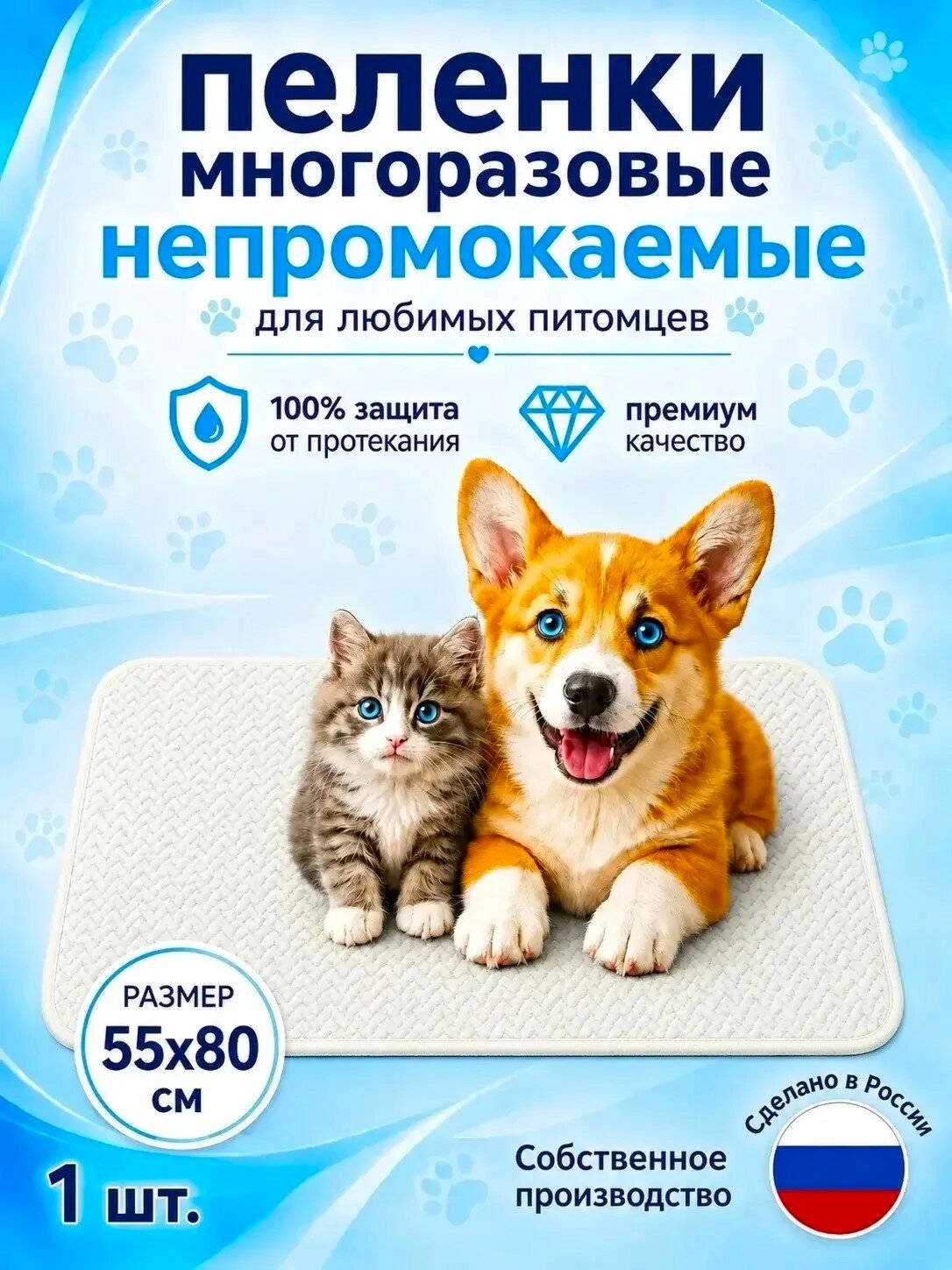 Пеленка Велли многоразовая впитывающая для животных, размер 55 на 80 см