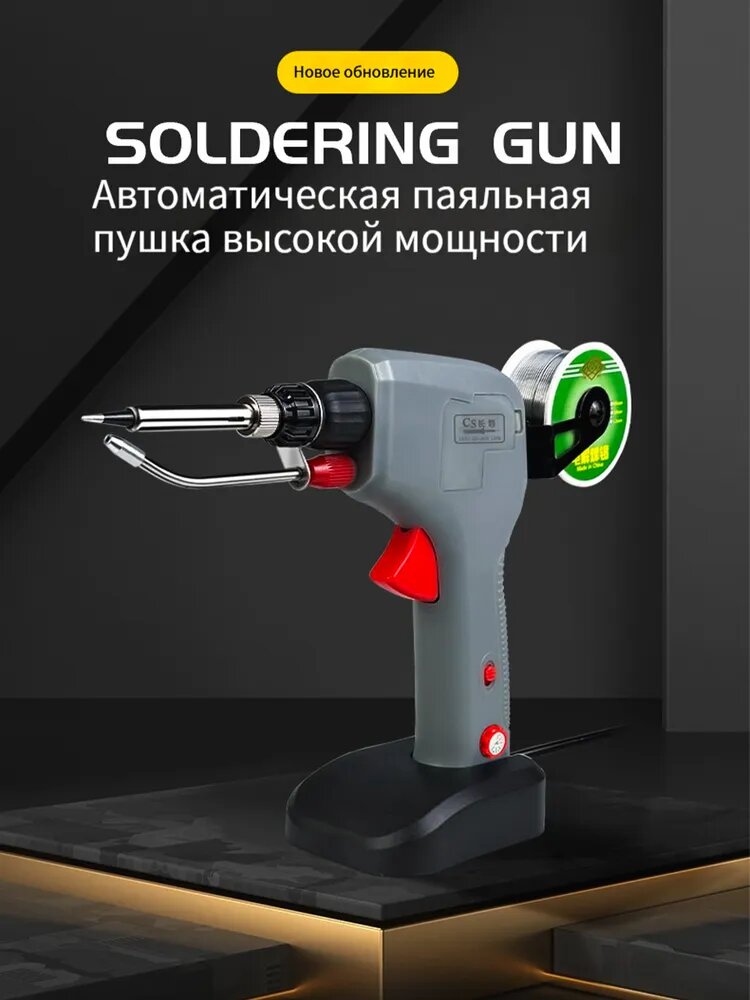 Паяльный фен, Ручной сварочный пистолет, 120W/220B, 200-450°C, с автоматической подачей припоя, 30г — фото 1