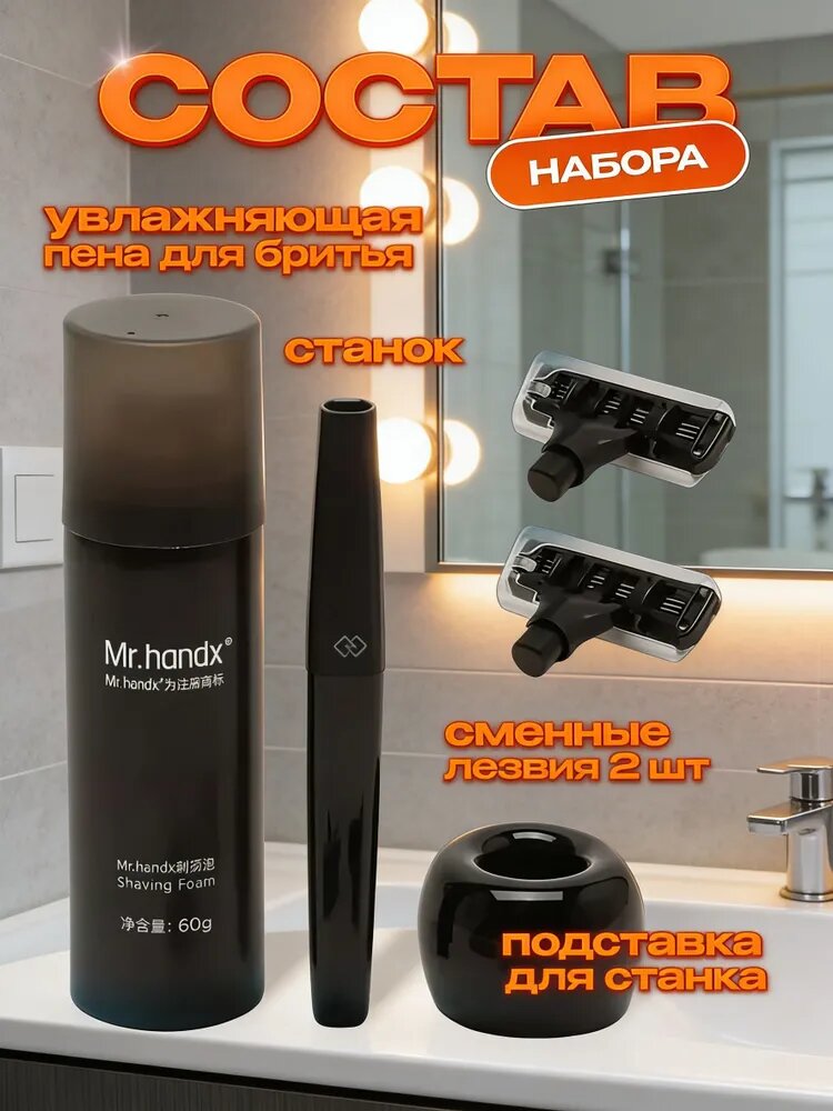 Набор для бритья — фото 1