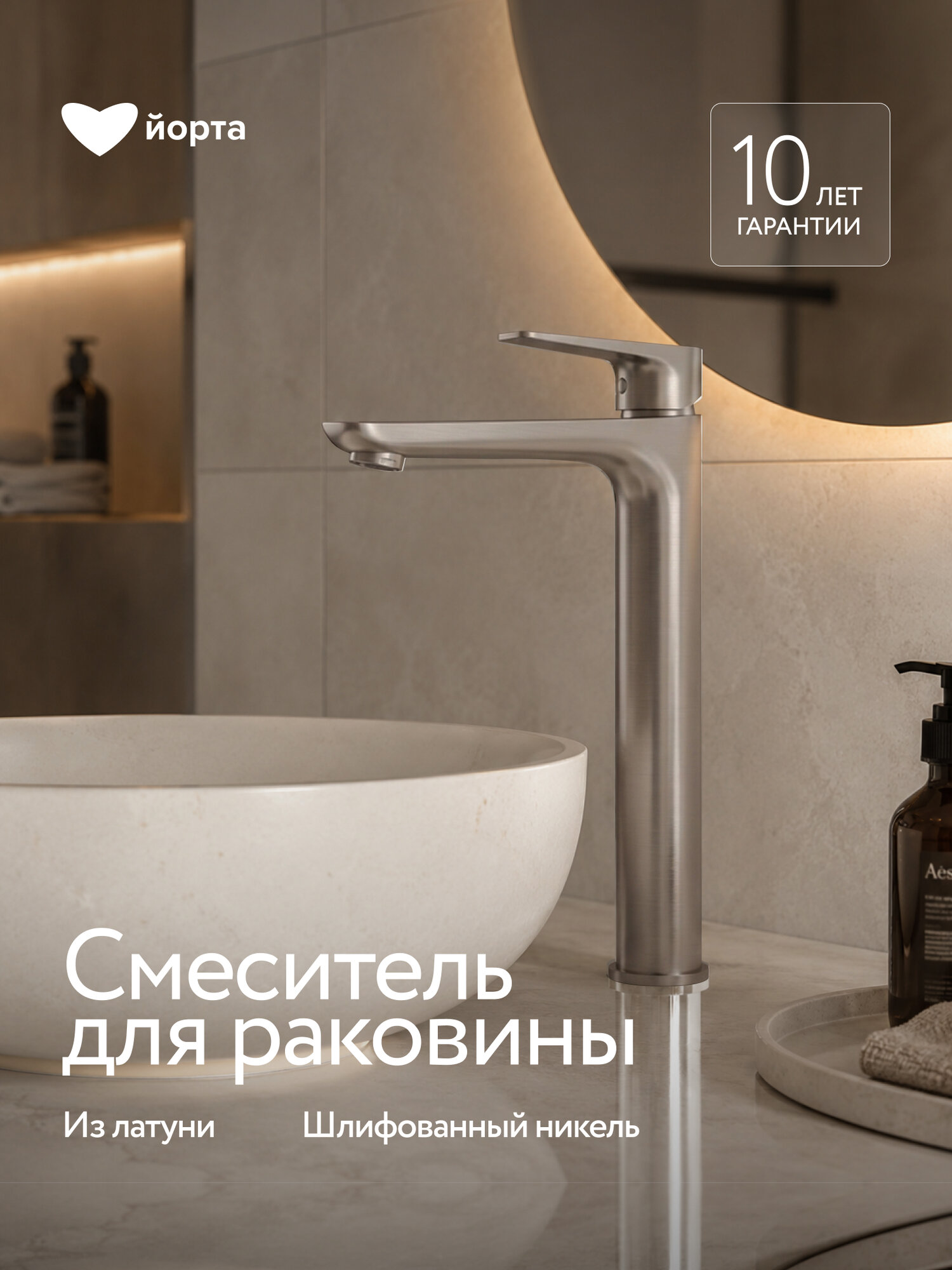 Смеситель для раковины высокий однорычажный Агура 30, шлифованный никель Йорта