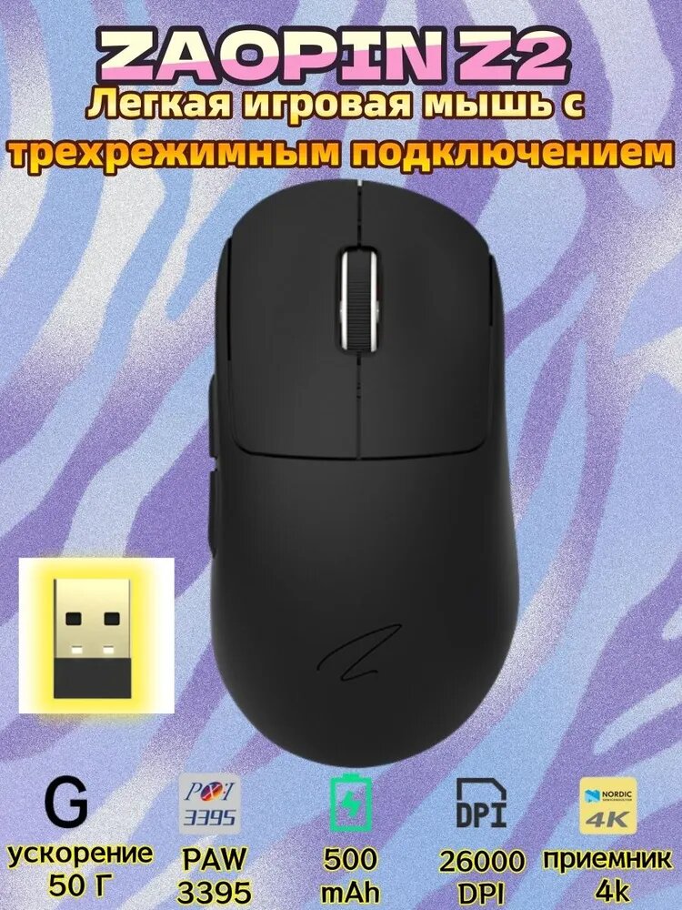 ZAOPIN Игровая мышь беспроводная ZAOPIN Z2,4K, Трехрежимное подключение, игровая мышь, 500 мАч, 26000 точек на дюйм, 4000 Гц, беспроводная, приемник 4k, PAW 3395, черный, черный матовый