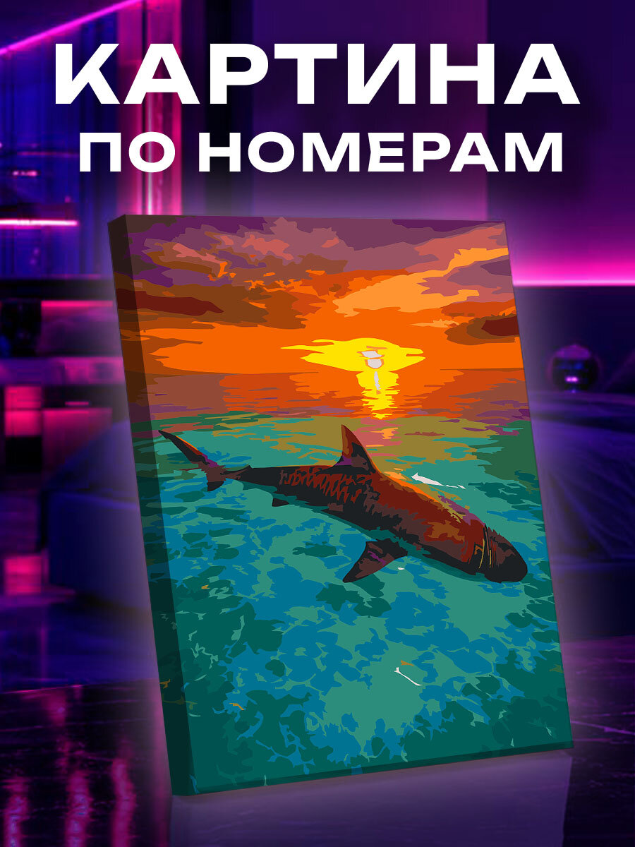 Картина по номерам Тигровая акула в янтарном море