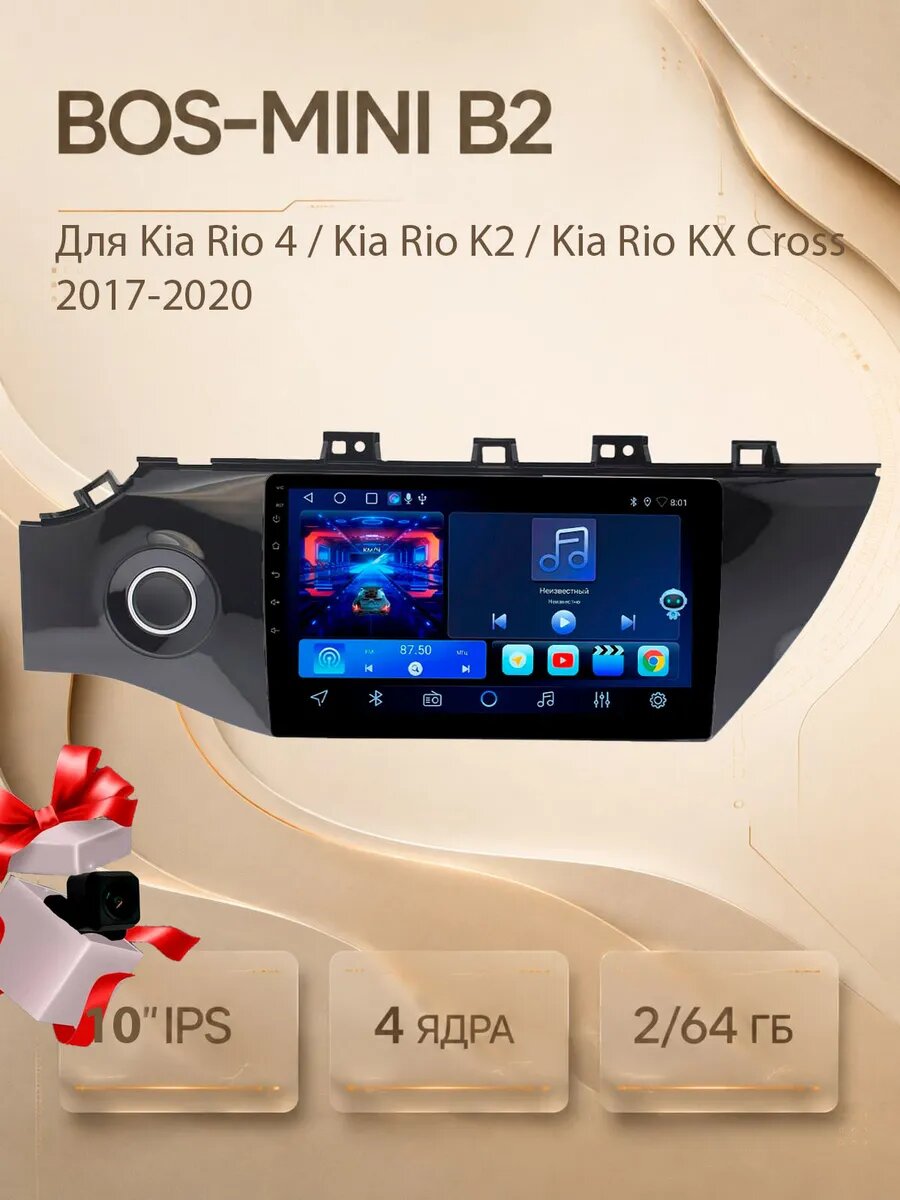 Андроид магнитола для Kia Rio 4 2017-2020 2/64 BOS-MINI B2, Bluetooth, FM/AM, GPS
