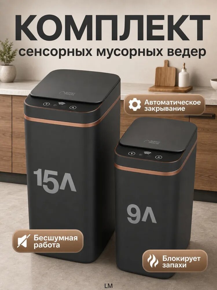 Мусорное ведро, 15 л, 2 шт