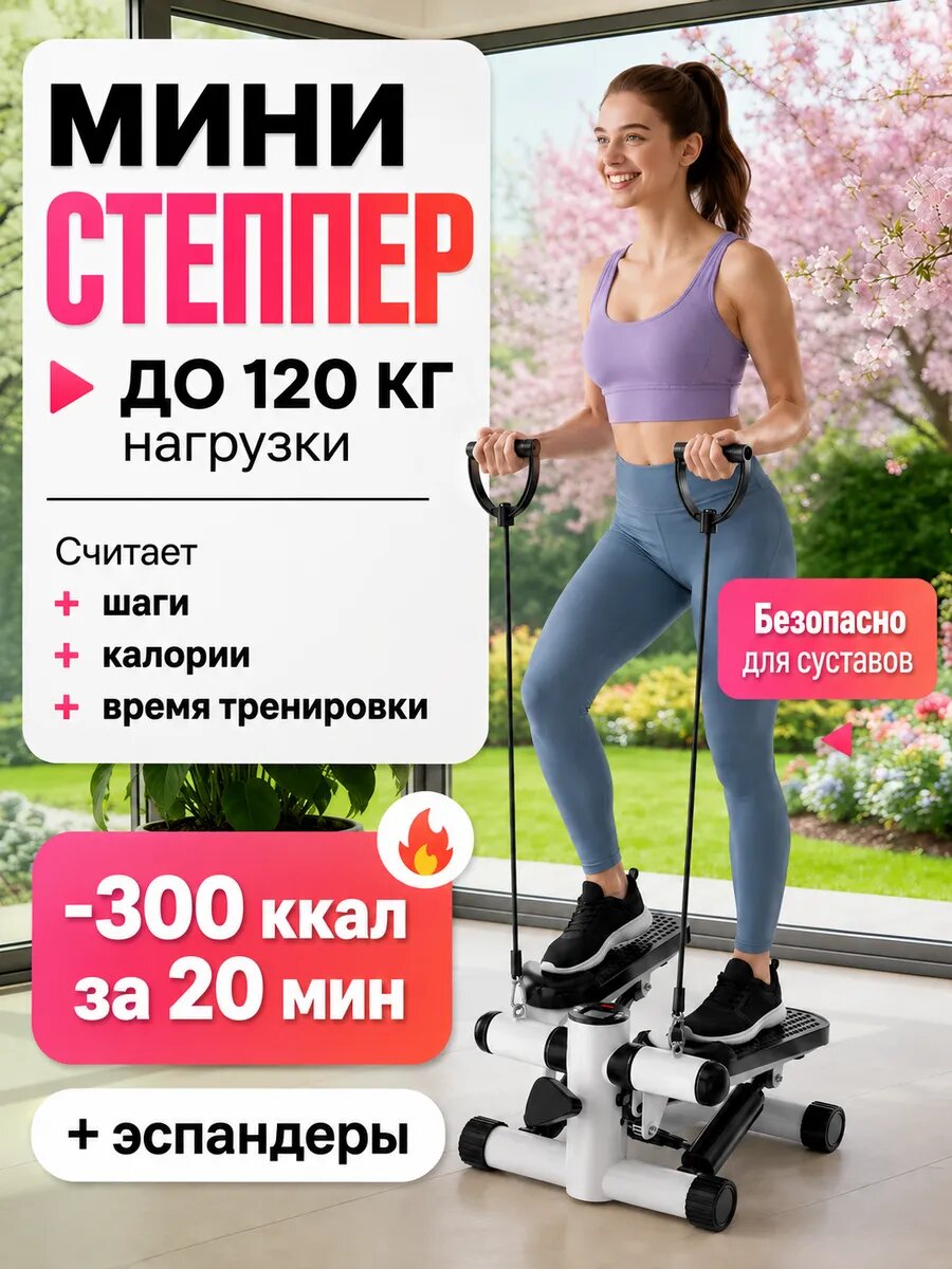 Степпер тренажер для дома с эспандерами бесшумный