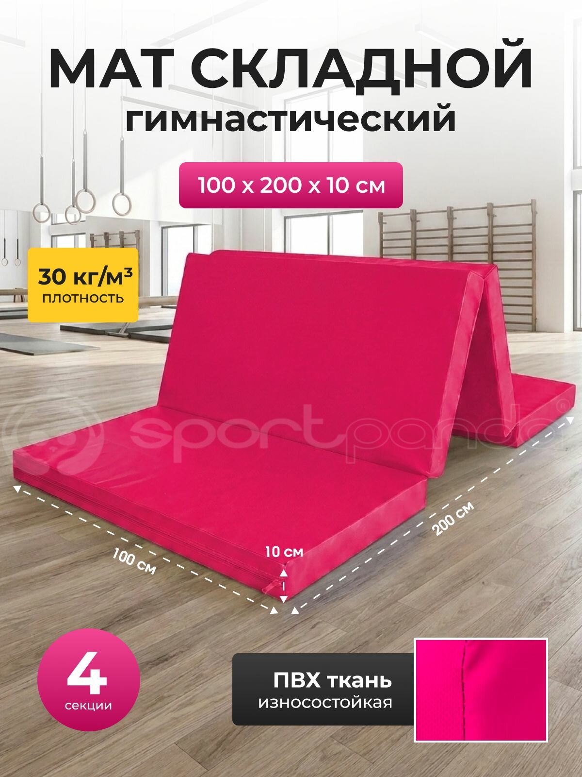 Мат гимнастический складной SportPanda, 1 х 2 х 0,1 м, ПВХ + поролон 30 кг/м3