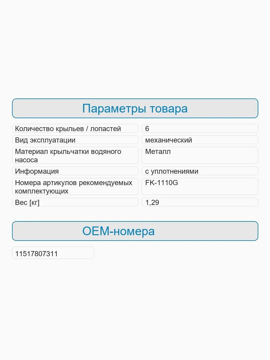 Помпа для а/м BMW (E81 E82 E87 E88 F20) 03- 3 (E90-E93) 05- — фото 1