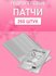 Гидрогелевые патчи белые 250 шт